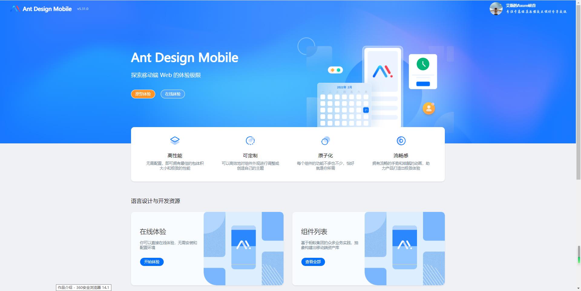 Axure 原型