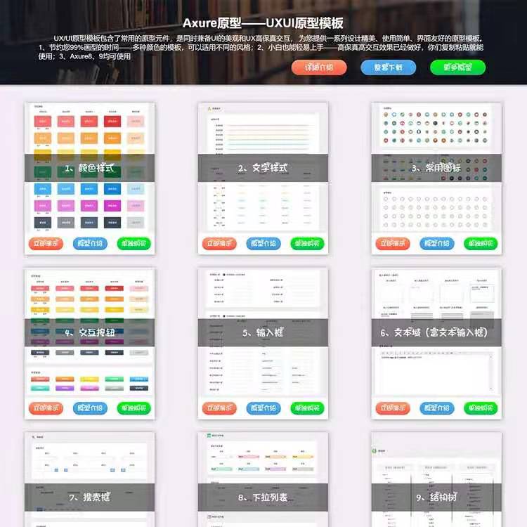 Axure 原型